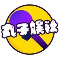 丸子娱社 
