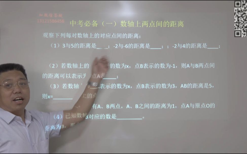 七年级数学《有理数》系列8数轴上两点间的距离