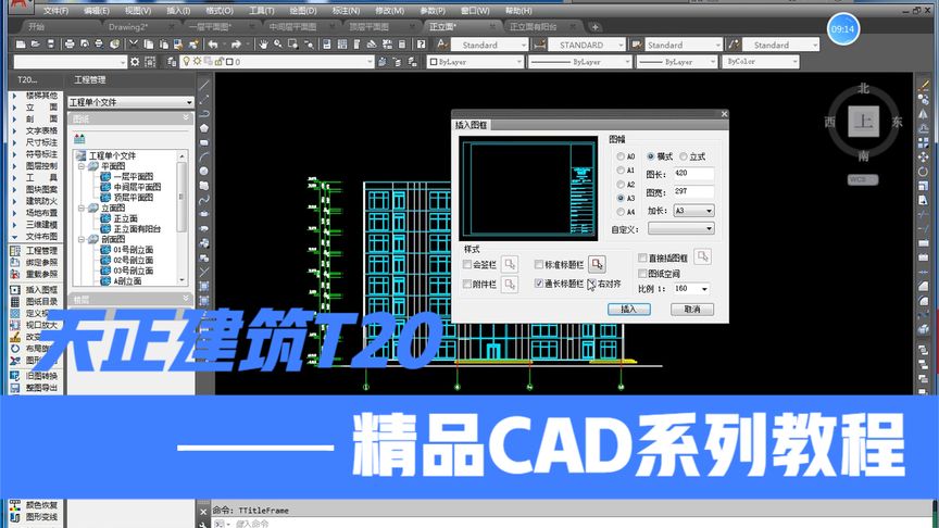 【CAD天正建筑教程】51.T20天正建筑 图纸目录