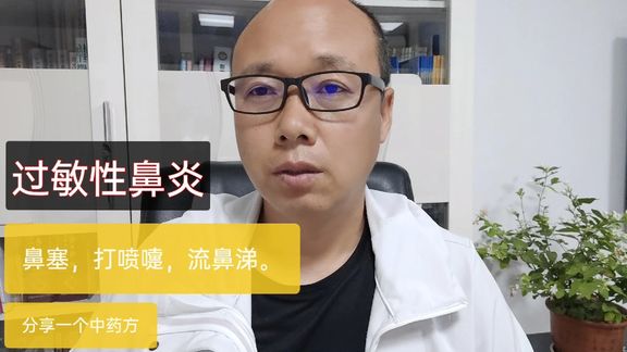 鼻塞,打喷嚏,流鼻涕,科普过敏性鼻炎。