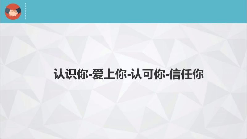 微信社群运营干货实战课巧妙破冰:简单4招让粉丝疯狂爱上你