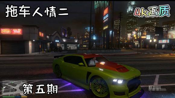 GTA5:拖车人情支线任务100%完成度 ,金牌全攻略