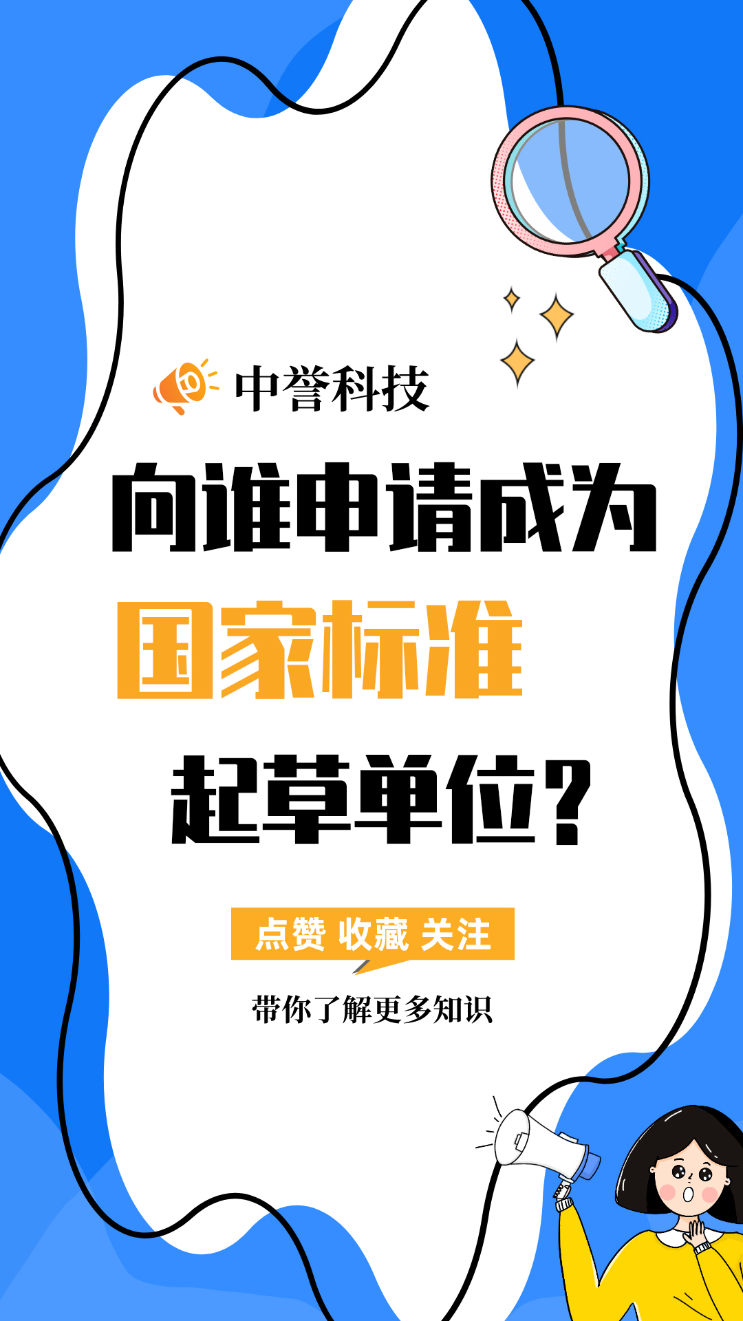 企业向谁申请成为国家标准起草单位?