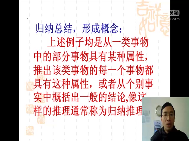高中数学微课《归纳与类比归纳推理》