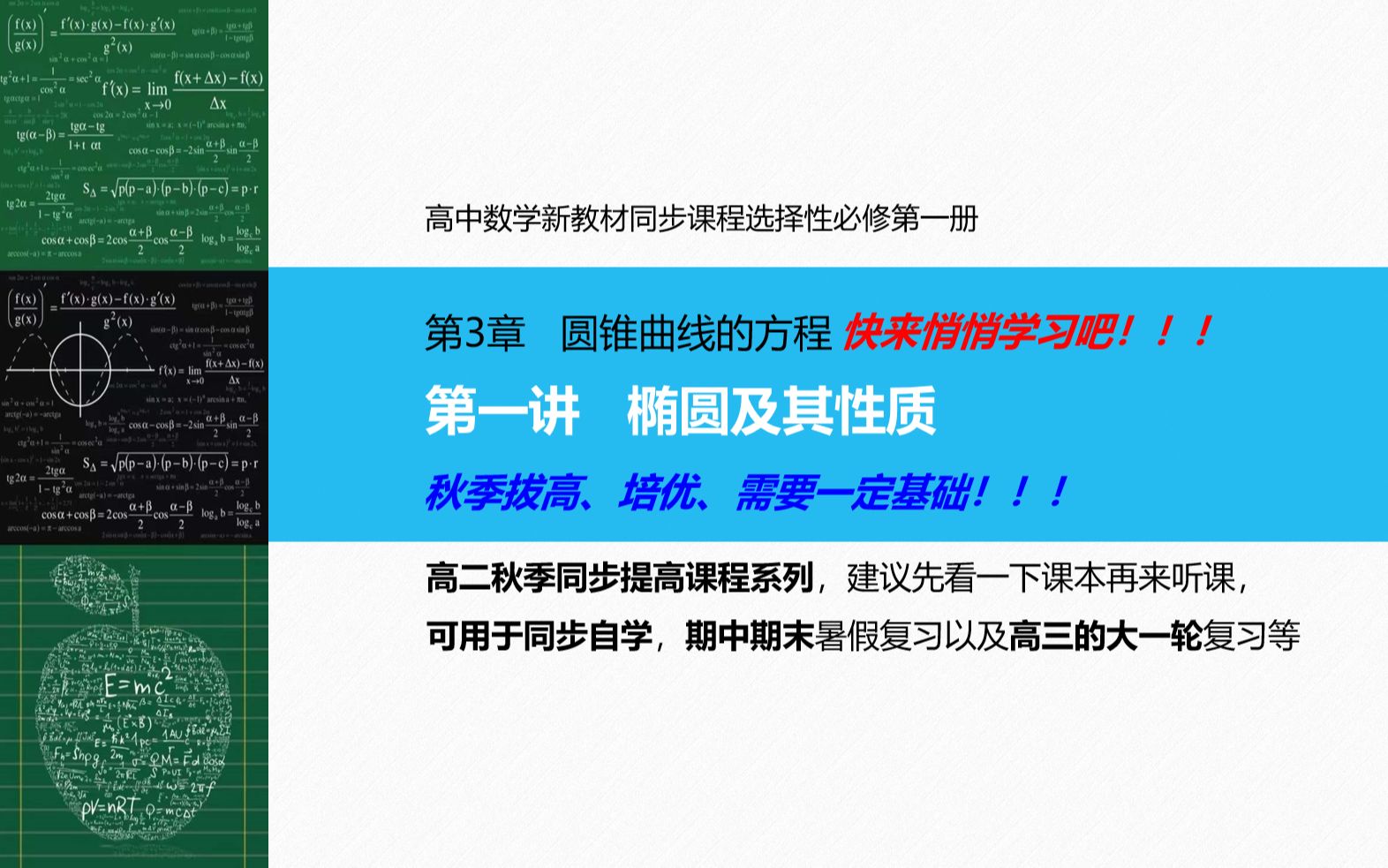 第3章圆锥曲线的方程 第一讲椭圆及其性质