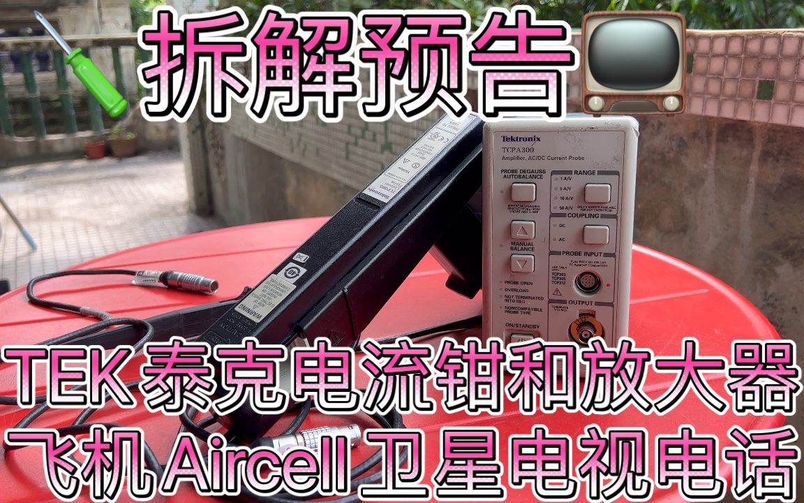 ...TCP303和放大器TCPA300 AirCELL 飞机用卫星电话卫星通信WLAN...