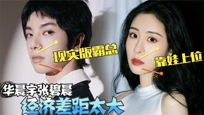 华晨宇张碧晨家境对比:家底曝光何炅秒变脸,难怪张碧晨给他生娃
