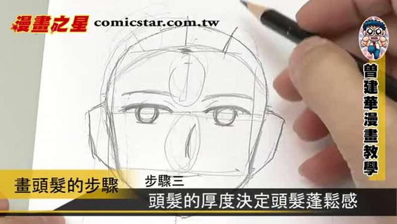 漫画画法教学—画头发步骤