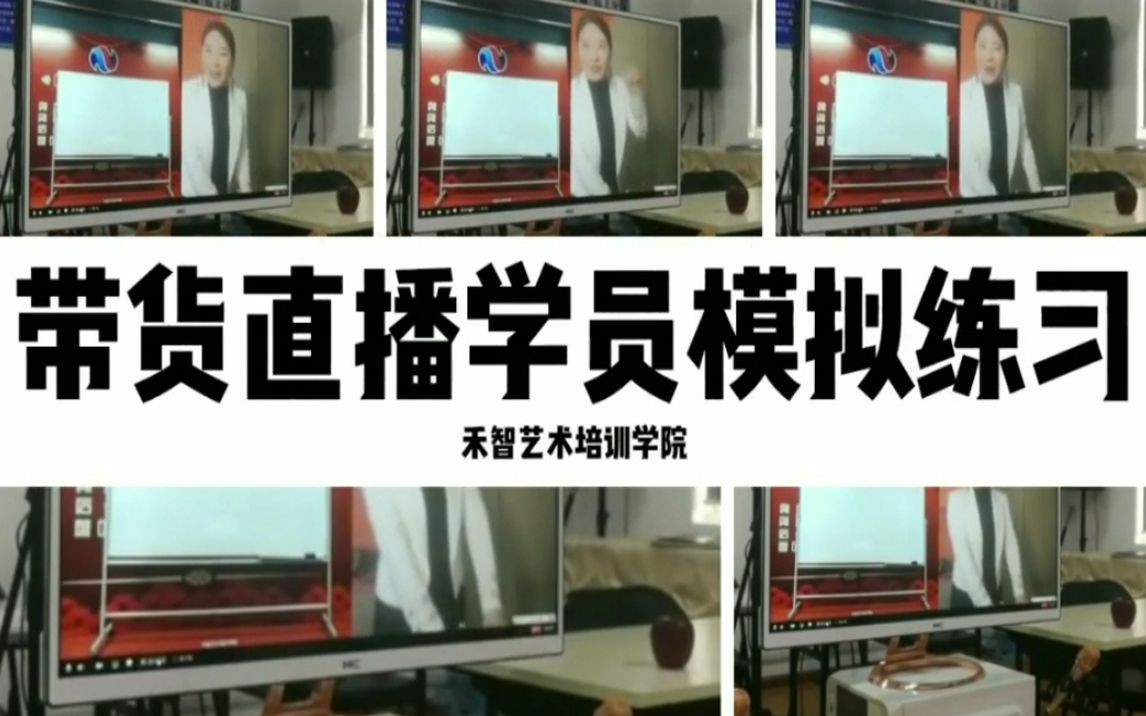 邯郸拼多多电商直播培训课程,宜春正规直播培训公司课件,锦州凌河区...