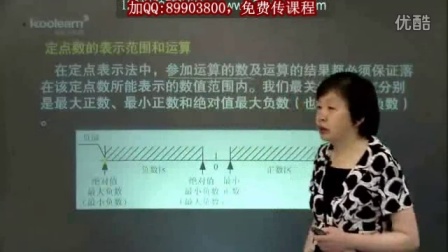 蒋教授 计算机组成原理专项精讲班 2014计算机考研课程视频 全16讲 ...