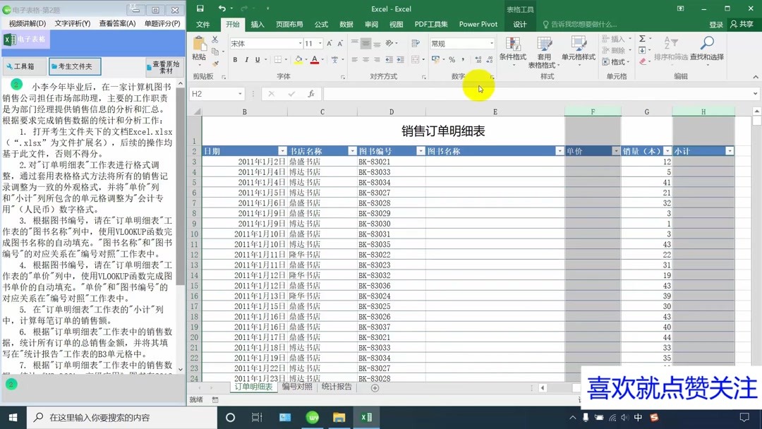excel第36题:小李在计算机图书销售公司——计算机二级MS Office