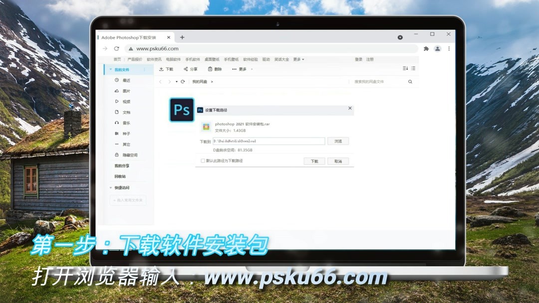 电脑怎样下载ps软件,PS软件下载教程