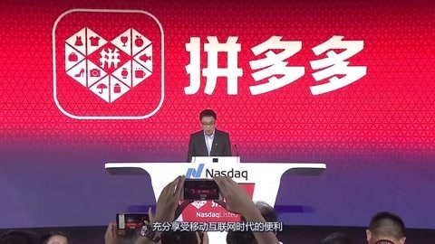 重磅:拼多多CEO黄峥英文上市演讲,未来这两件事最重要!