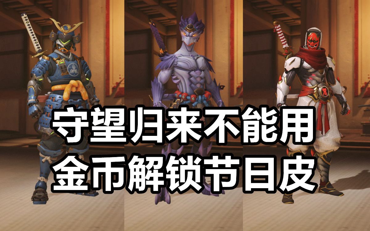 9月7日补丁:解锁节日皮肤最后的机会