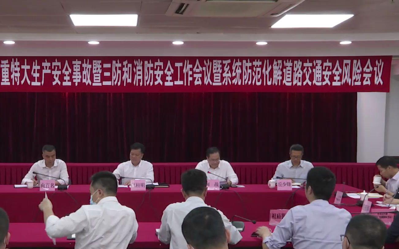 禅城区召开会议 部署2021年第二季度安全生产风险防范工作