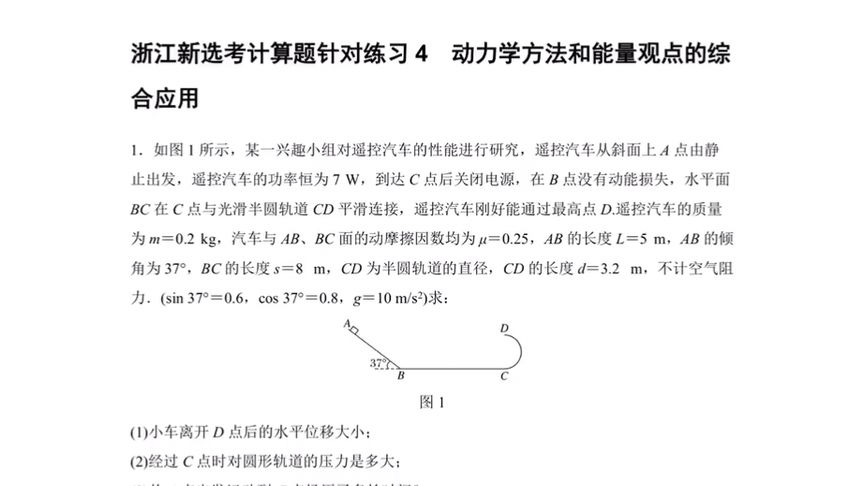 物理学考计算题