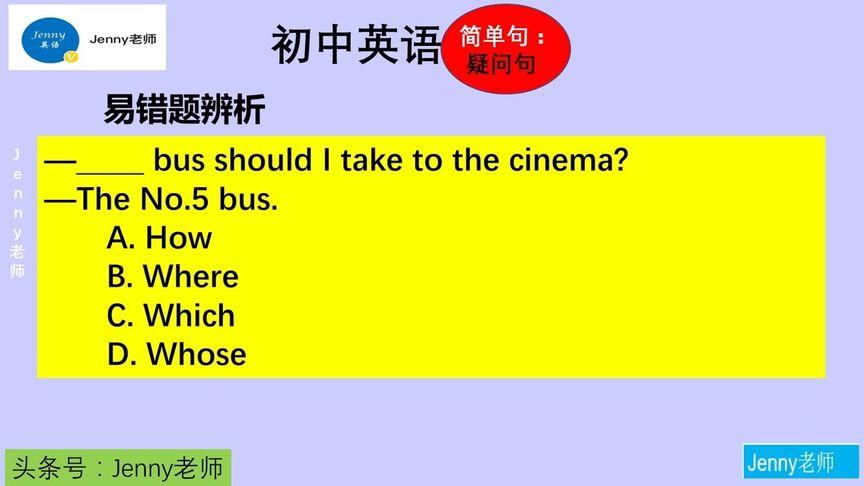疑问词when,where,which,how,跟着老师做一道题,轻松做题不失分