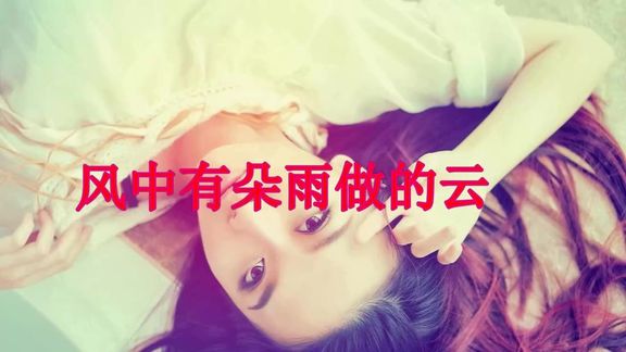 《风中有朵雨做的云》那些年的时光,都已变成回忆,经典好听