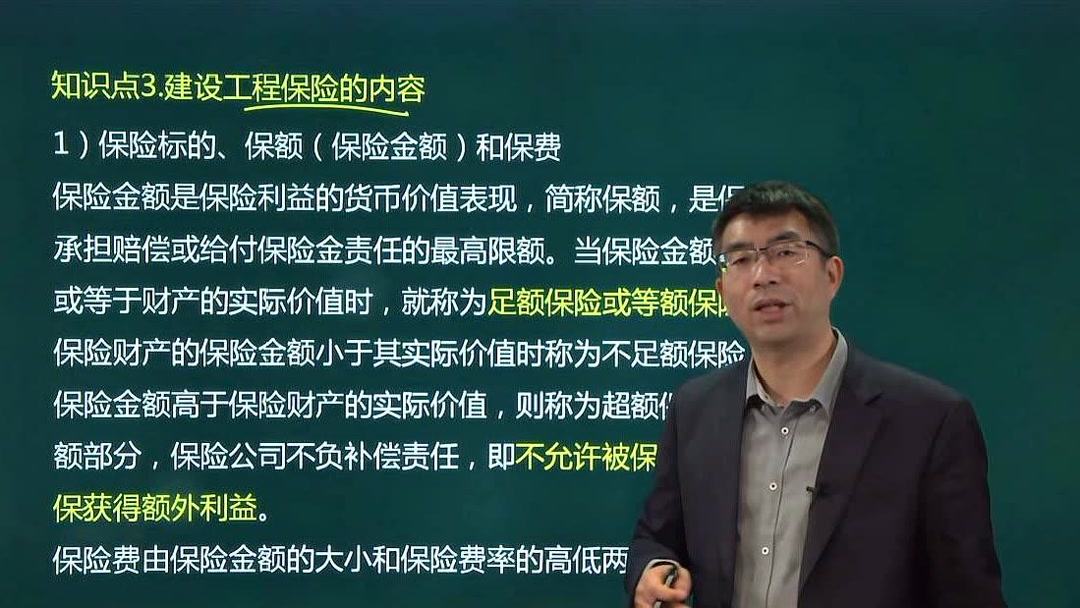 2020年二级建造师,建设工程施工合同风险管理和工程担保(二)