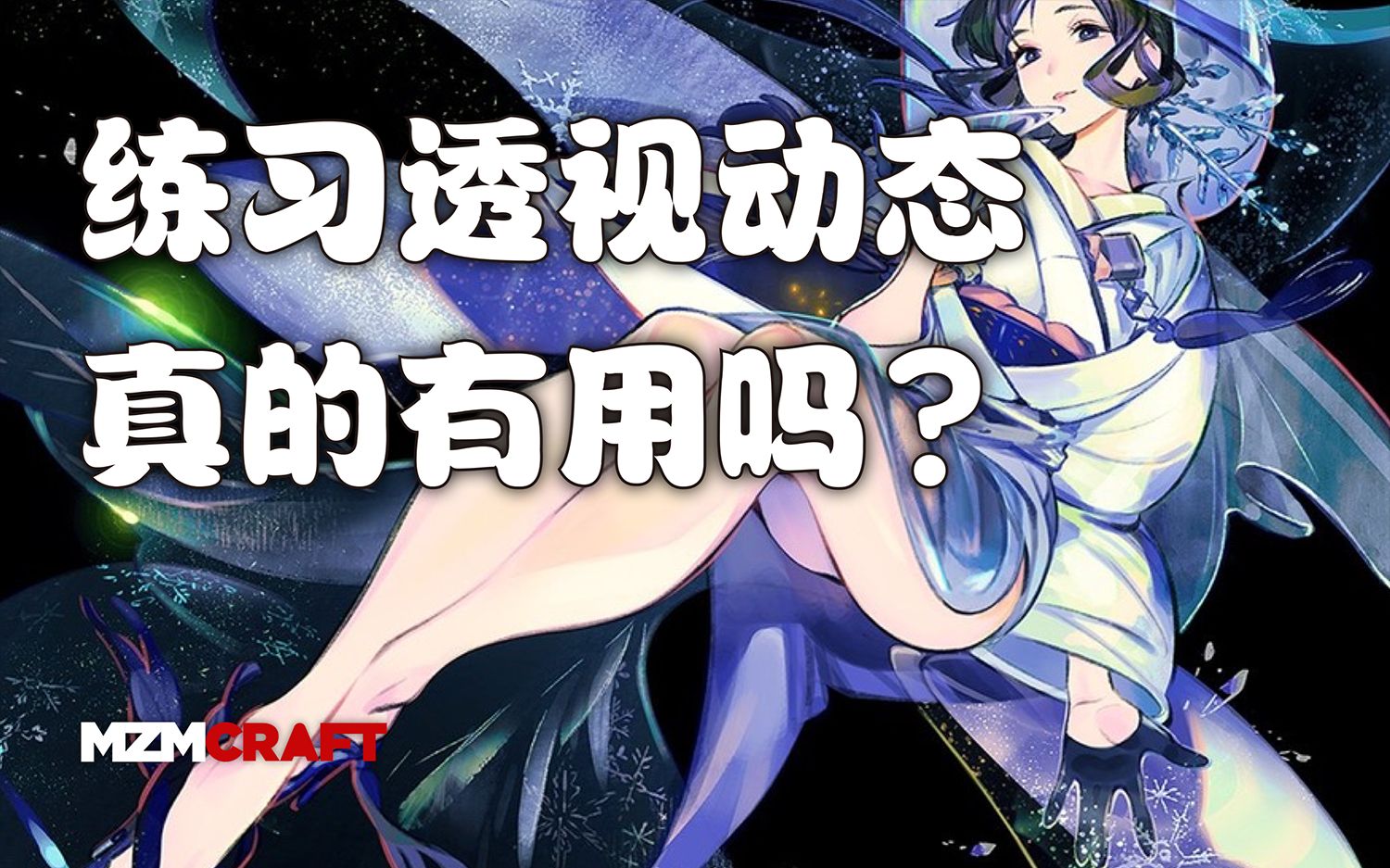 3D软件这么发达,还需要练习绘画基础吗?