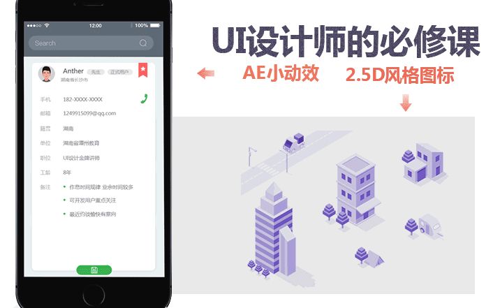 【UI设计】PS+AE动效APP界面+2.5D图标