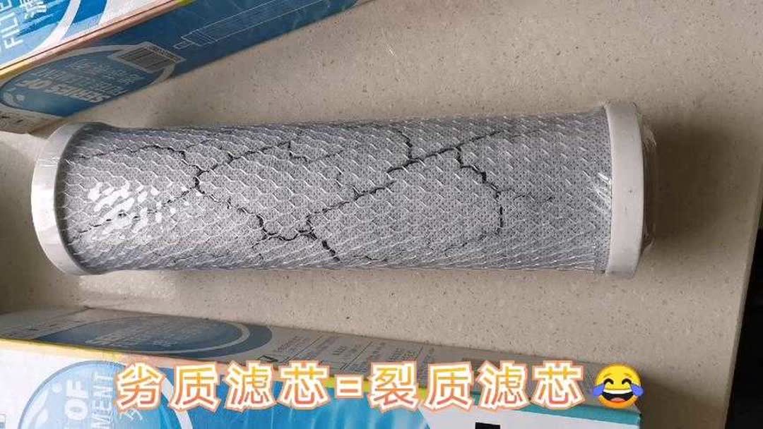 买净水器送的滤芯质量真的靠谱吗?滤芯表面都开裂了????