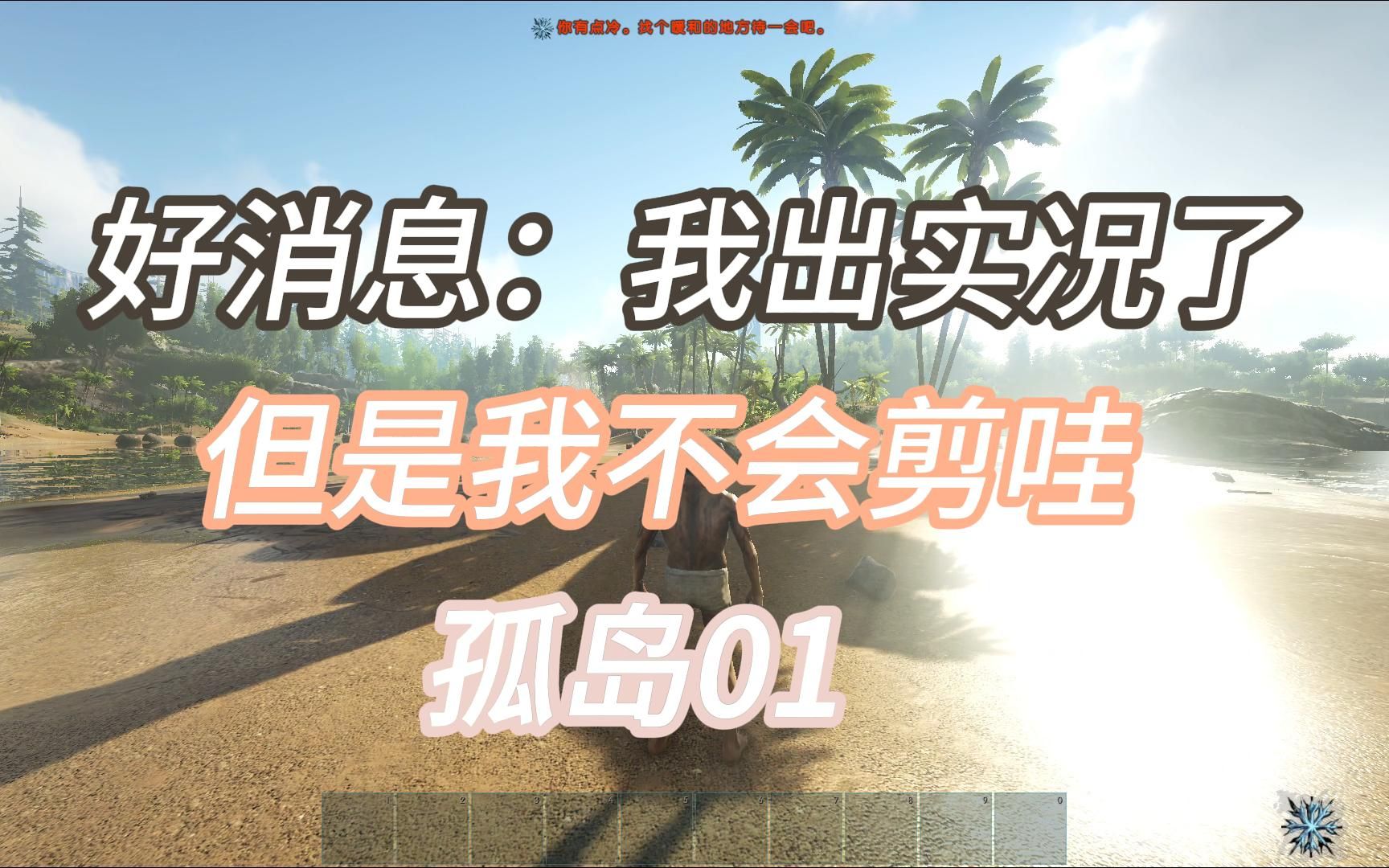 方舟,孤岛实况第一期