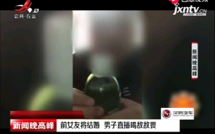 男子得知前女友要结婚,直播喝敌敌畏!