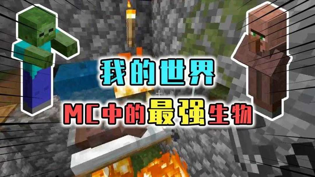 我的世界:睡着之后的村民能有多无敌?岩浆倒头上都不怕!