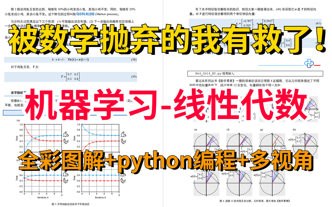 ...】最简单有趣的线性代数书籍!全彩图解+python编程+多视角带你摆脱...