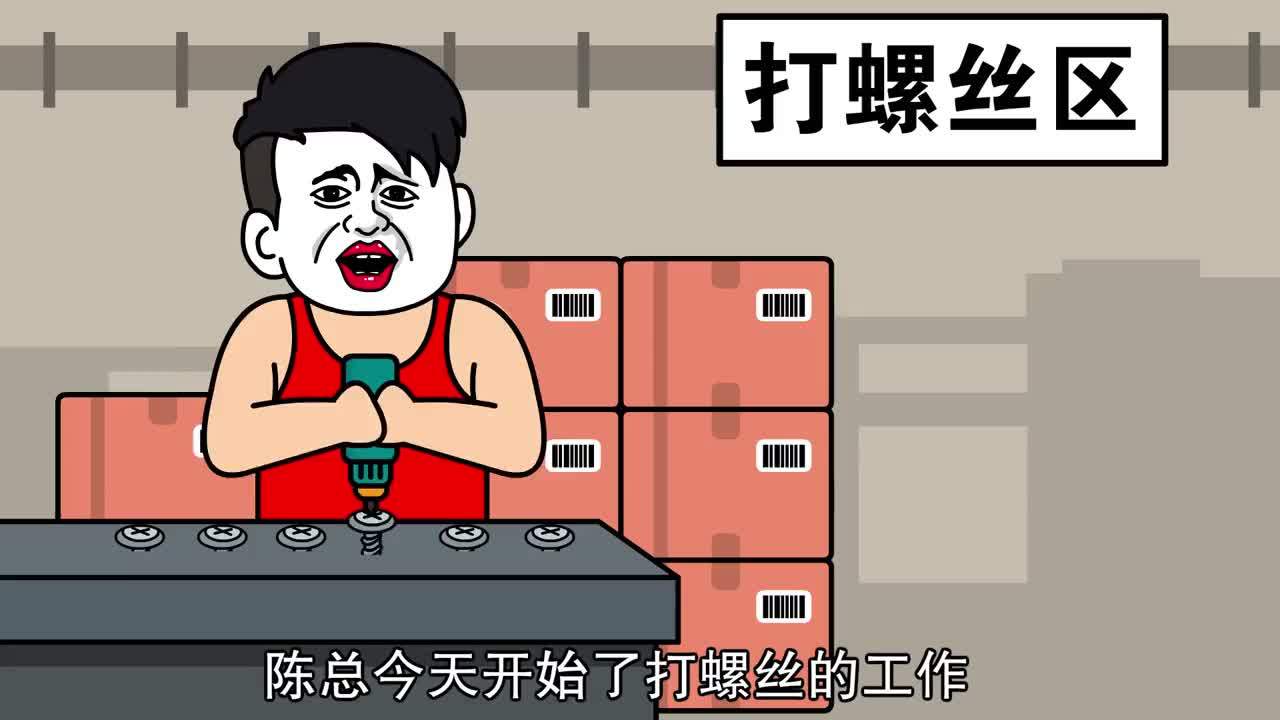 沙雕动画,搞笑:打螺丝这么多年,还是没存到一分钱