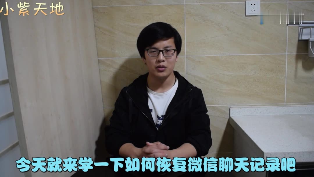 微信聊天记录不小心删除了怎么办?简单教你一招,聊天记录全恢复