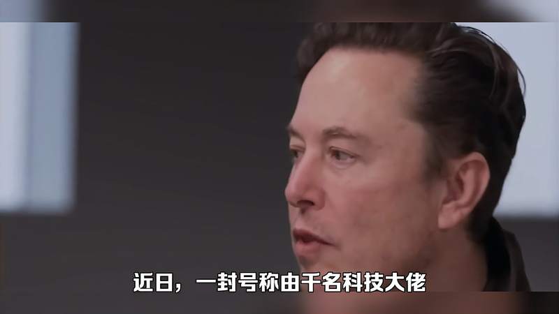 openAI被要求停止开发,嫉妒眼红还是确有其事?