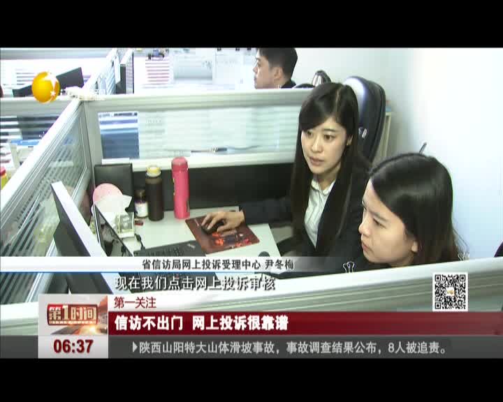 信访不出门 网上投诉很靠谱