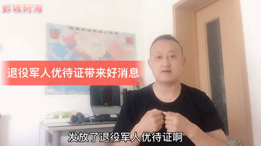 全国退役军人优待证带来利好消息,将会实现一卡在手,全国通用