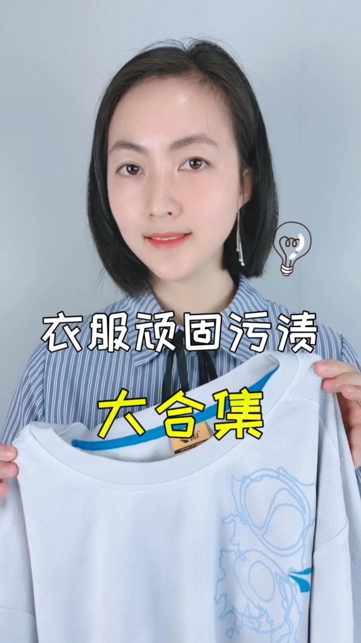 衣服顽固污渍,难清洗,教你一招!轻松清洗