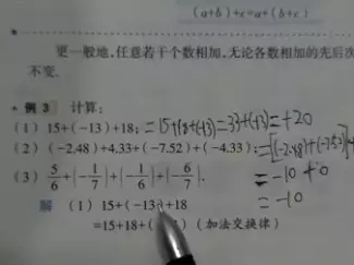 有理数的加法3 初一数学上册 浙教版