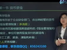 初级会计实务 第一章第一节