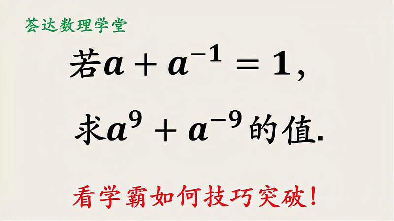初中数学竞赛题,代数式求值,看学霸如何用技巧突破
