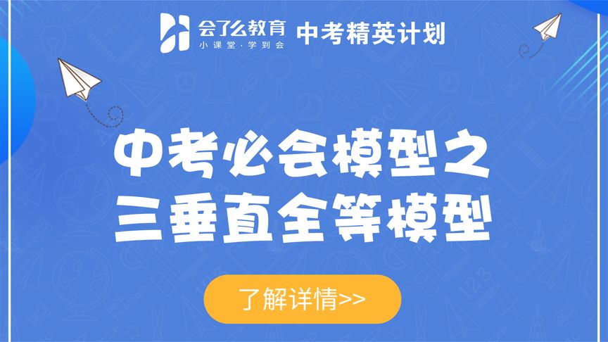 中考必会模型之三垂直全等模型