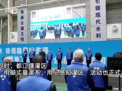 30秒 | 第30届"世界水日"暨第35届"中国水周"宣传.