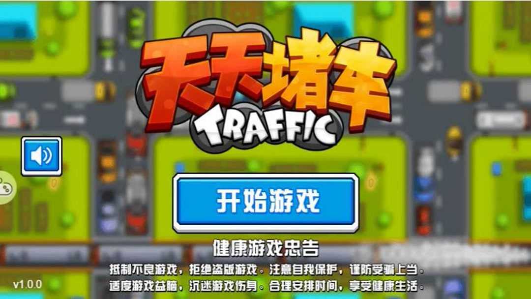 交通指挥官 我是交通警察游戏