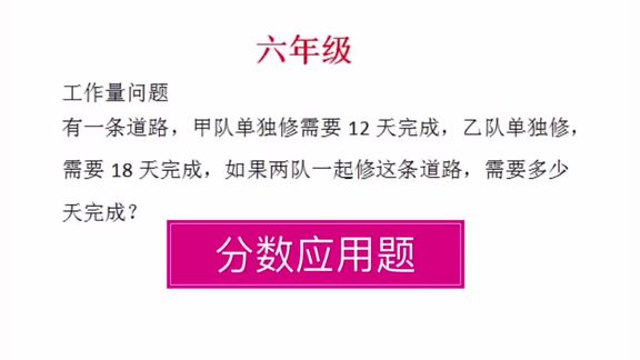 分数应用题,陆续更新到九年级#小学数学