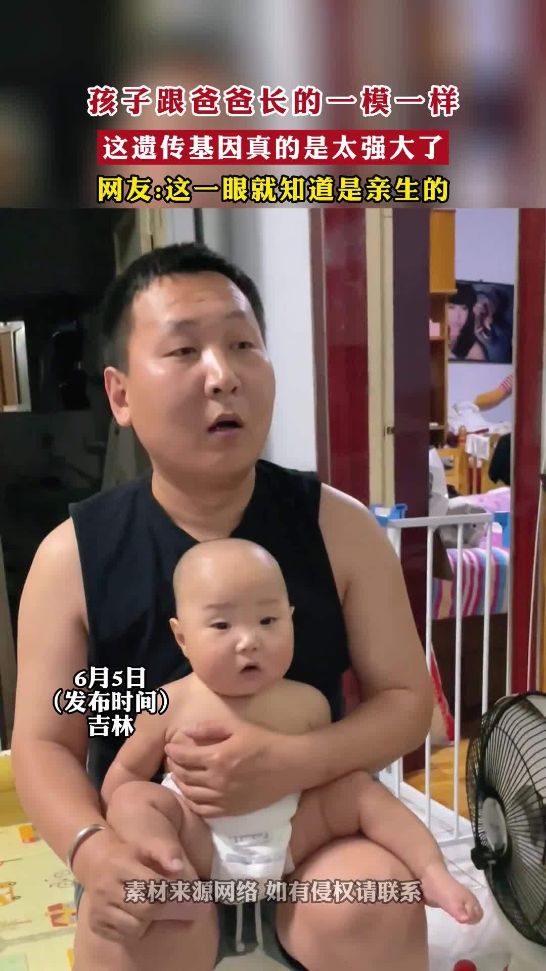 孩子跟爸爸长得一模一样,这遗传基因真的太强大了。
