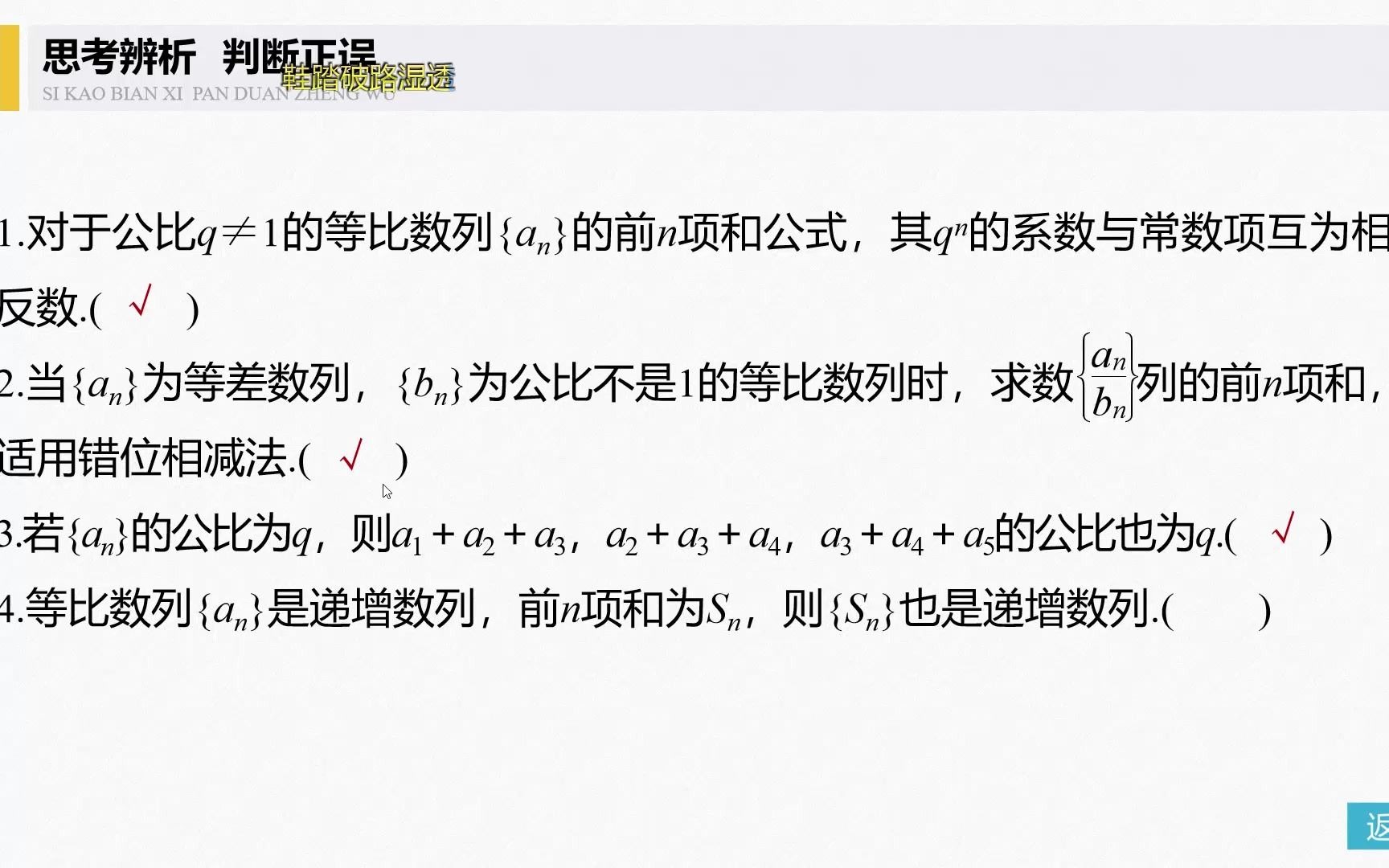 2021年(步步高)等比数列的前n项和