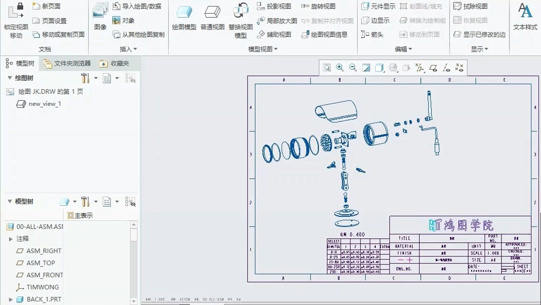 Proe/Creo工程图——BOM自动生成设置