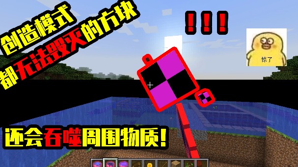 我的世界:一个志在毁灭世界的方块,连创造者都拿它没办法