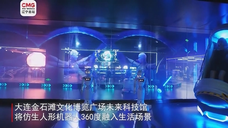 未来已来!打卡辽宁大连炫酷仿生人形机器人科技馆