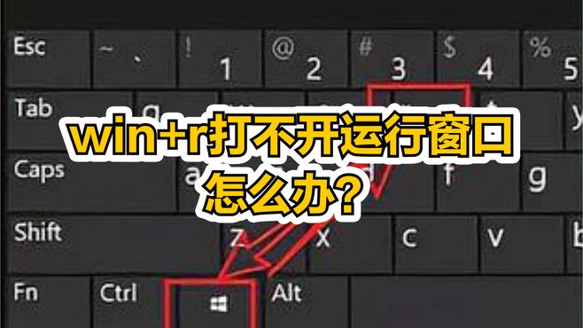 win+r打不开运行窗口怎么办?