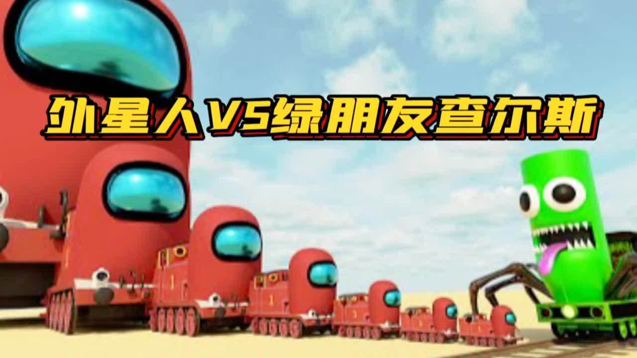 车祸模拟器:外星人小红挑战绿朋友查尔斯,你们会支持哪一边呢